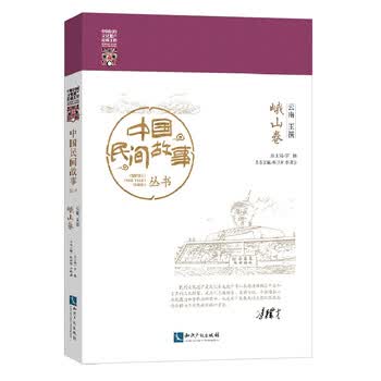 中国民间故事丛书·云南玉溪：峨山卷