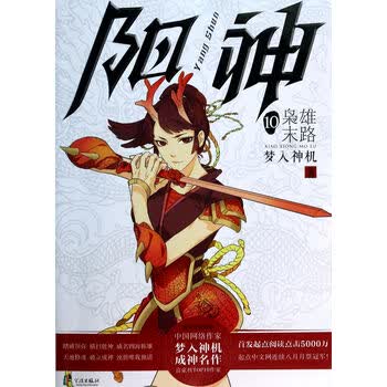 阳神(10枭雄末路)