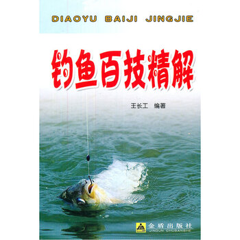 钓鱼百技精解