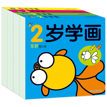 河马文化 全新修订版2-5岁学画（套装共4册）