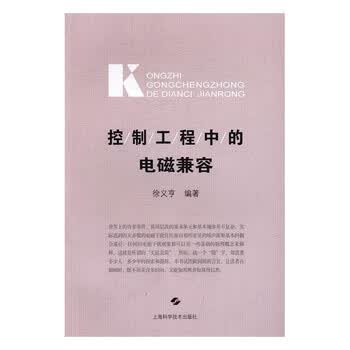 控制工程中的电磁兼容 电子与通信 书籍