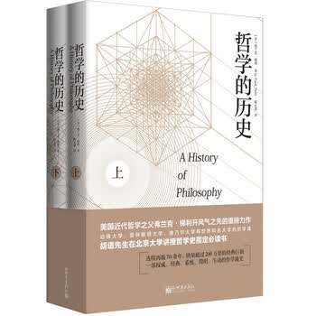 正版 哲学的历史：全2册（人文经典书系）9787510463112