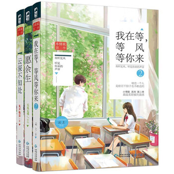 小情歌系列（第二季 套装共3册）