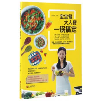 宝宝餐大人餐一锅搞定