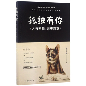 孤**你(人与宠物谁*寂寞)