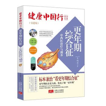 更年期综合征中西医治疗与调养(引进版)