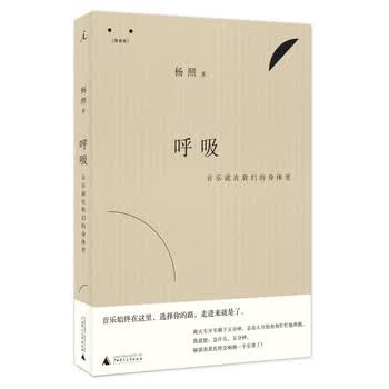 呼吸：音乐就在我们的身体里区域包邮