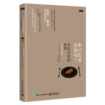 我们应该吃肉吗？无肉不欢的世界