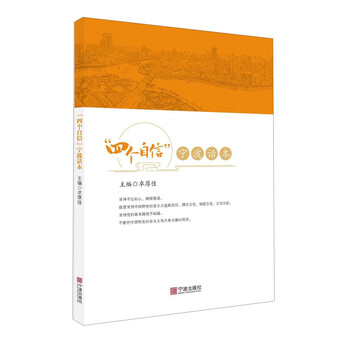“四个自信”宁波话本