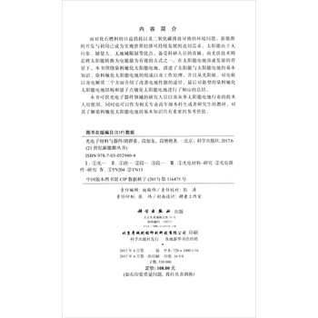 21世纪新能源丛书：光电子材料与器件9787030529404