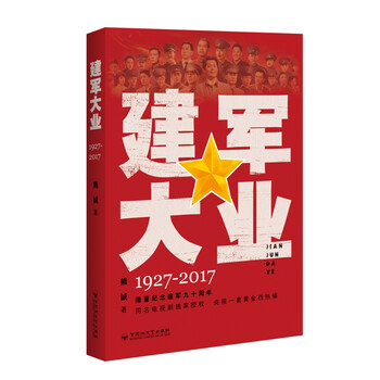 建军大业