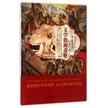 博大精深汉语：文学散曲奇葩/中华复兴之光