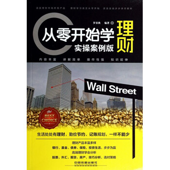 从零开始学理财(实操版)