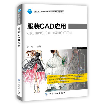 服装CAD应用