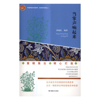 当掌声响起来