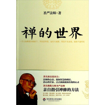 禅的世界