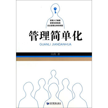管理简单化
