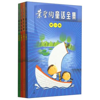 叶圣陶童话全集（套装共4册）