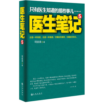 医生笔记.59787510832833