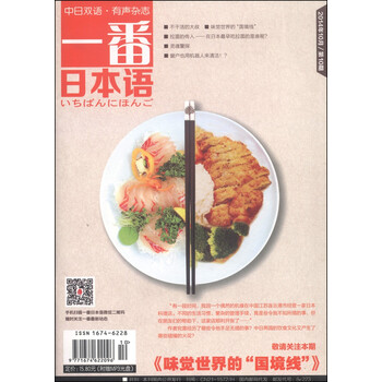 一番日本语（2014年10月·第10期 附MP3光盘1张）