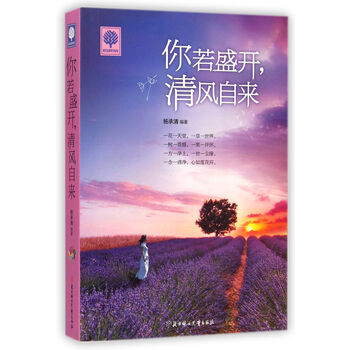 你若盛开清风自来/悦读时光