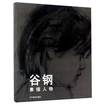 谷钢素描人物
