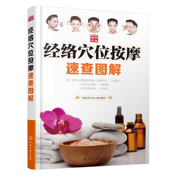 经络穴位按摩速查图解