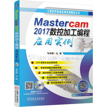 编程实例图解教程类： 2017版加工编程实例