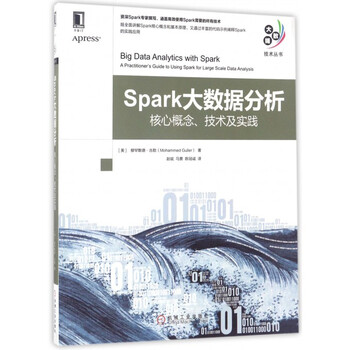 Spark大数据分析(核心概念技术及实践)/大数据技术丛书