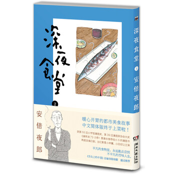 深夜食堂2(新版)