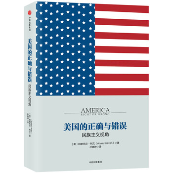 {正版新书}（精装）美国的正确与错误9787508676548