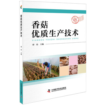 香菇优质生产技术