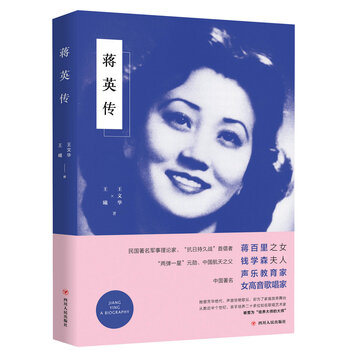 蒋英传