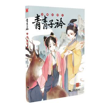 青青子衿-汉服古潮志