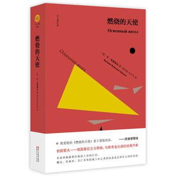 燃烧的天使/双头鹰经典第一辑