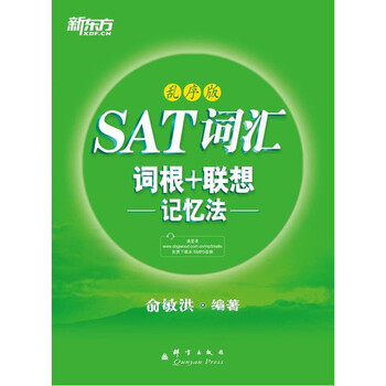 SAT词汇词根+联想记忆法(乱序版)