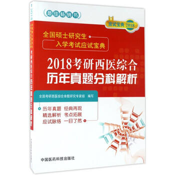 考研西医综合历年真题分科解析