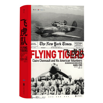 汗青堂丛书011·飞虎队：陈纳德和他的美国志愿者（1941—1942）