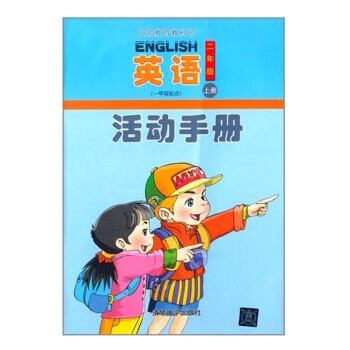 清华小学英语 2二年级 上册 活动手册