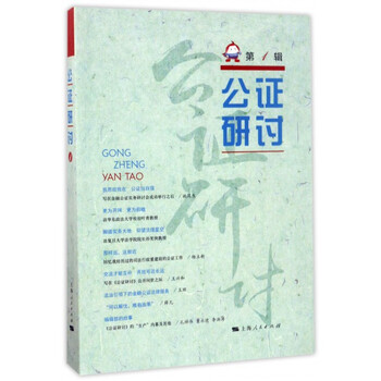 公证研讨(附光盘**辑)