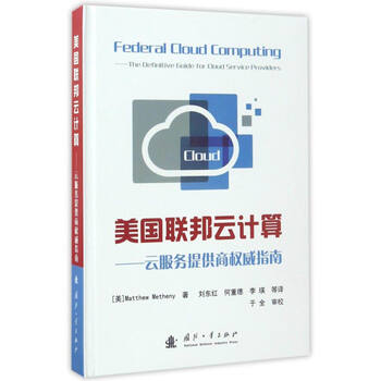 美国联邦云计算 云服务提供商权威指南