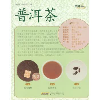 茶风系列－普洱茶(黄山版)
