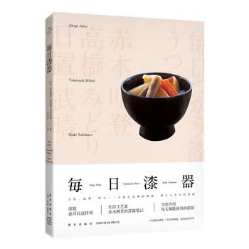 [正版图书]每日漆器