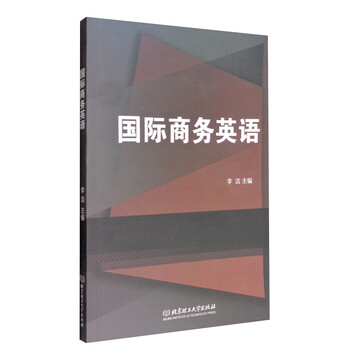 国际商务英语