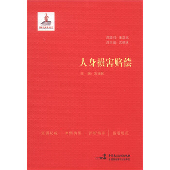 人身损害赔偿