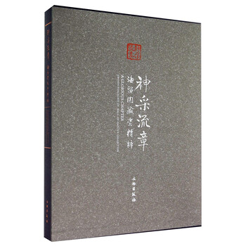 神采流章：海留阁藏瓷精粹