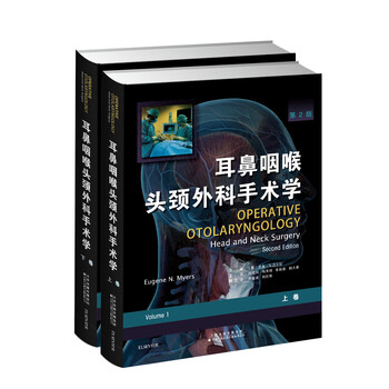 正版 耳鼻咽喉头颈外科手术学第2版（上下册）精装9787543336575