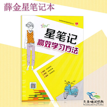 赠品 单拍不发货 错题笔记星笔记高效学习方法初中高中语文数学英语物理化学生物地理历史政治通用