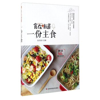 食在味道：一份主食（附优惠券）