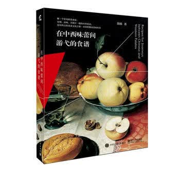 在中西味蕾间游弋的食谱